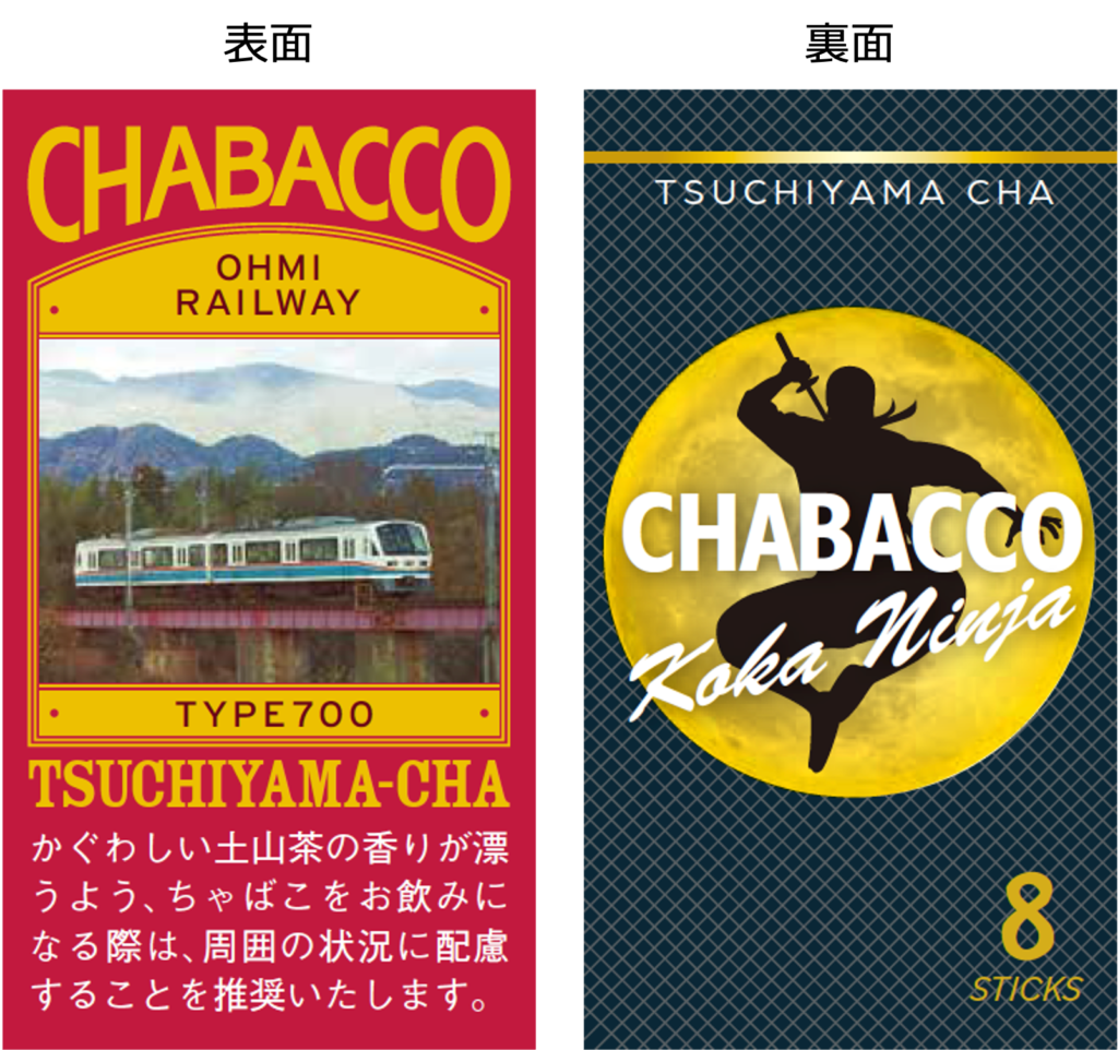 日本にお茶が伝来した10月31日にChabacco（ちゃばこ）の新パッケージ6種類を同時発売します | CRAFT TEA｜クラフト・ティー