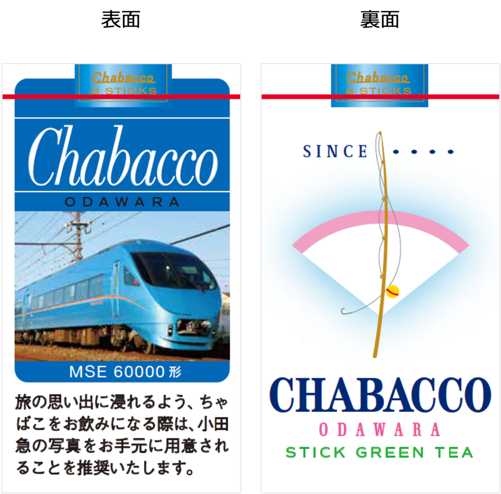 日本にお茶が伝来した10月31日にChabacco（ちゃばこ）の新パッケージ6種類を同時発売します | CRAFT TEA｜クラフト・ティー
