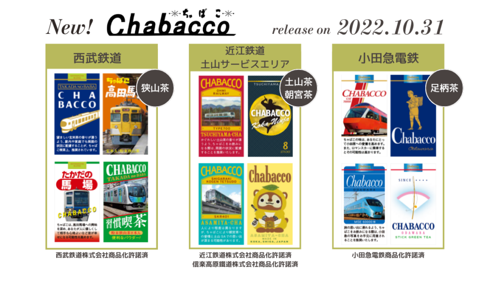 日本にお茶が伝来した10月31日にChabacco（ちゃばこ）の新パッケージ6種類を同時発売します | CRAFT TEA｜クラフト・ティー
