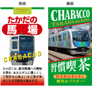 日本にお茶が伝来した10月31日にChabacco（ちゃばこ）の新パッケージ6種類を同時発売します | CRAFT TEA｜クラフト・ティー